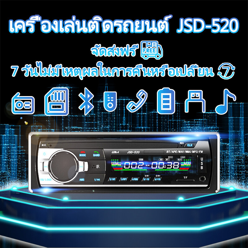 รับภายใน 1-3 วัน2022 ใหม่เอี่ยมเดิม Jsd-520 12V มัลติฟังก์ชั่นเครื่องเสียงรถ บลูทูธ FM MP3 ...