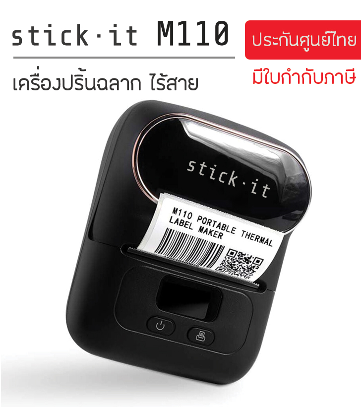 sticko M110 👉สีขาว เครื่องปริ้นบาร์โค้ดพกพา ไร้สาย Thermal Mini Printer ...