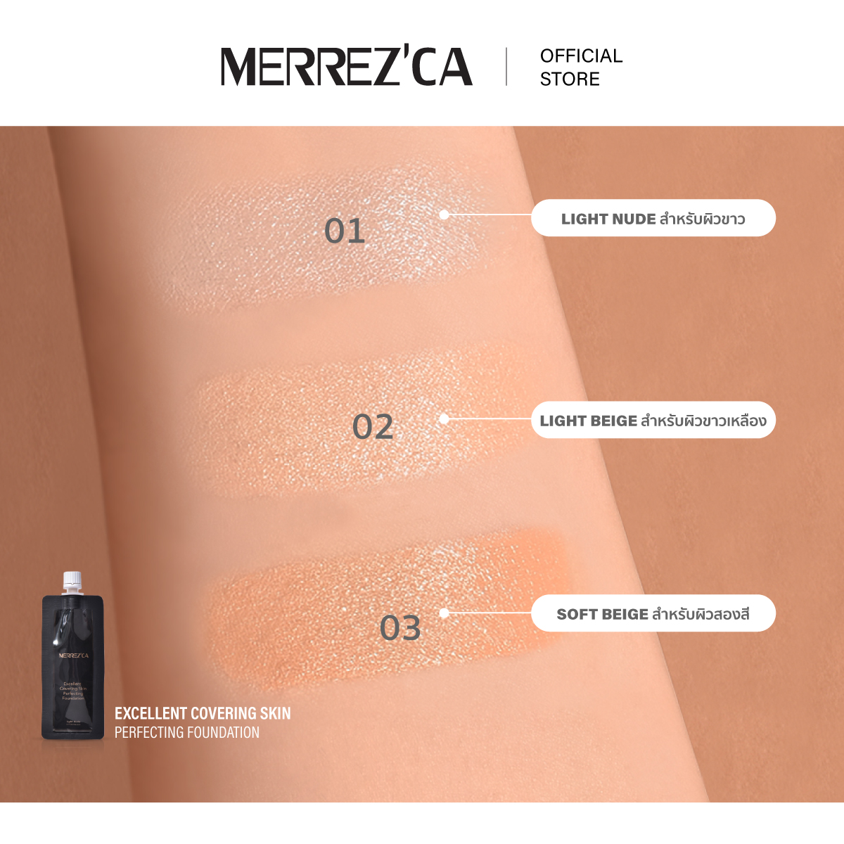 MerrezCa Excellent Covering Skin Perfecting Foundation SPF50PA รองพื้น ...