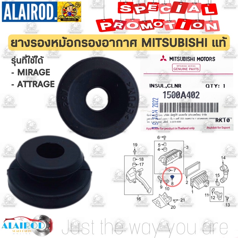 เเท้ ูชยางรองหม้อกรองอากาศ MITSUBISHI MIRAGE,ATTRAGE (ตัวน) ปี 2012 ...
