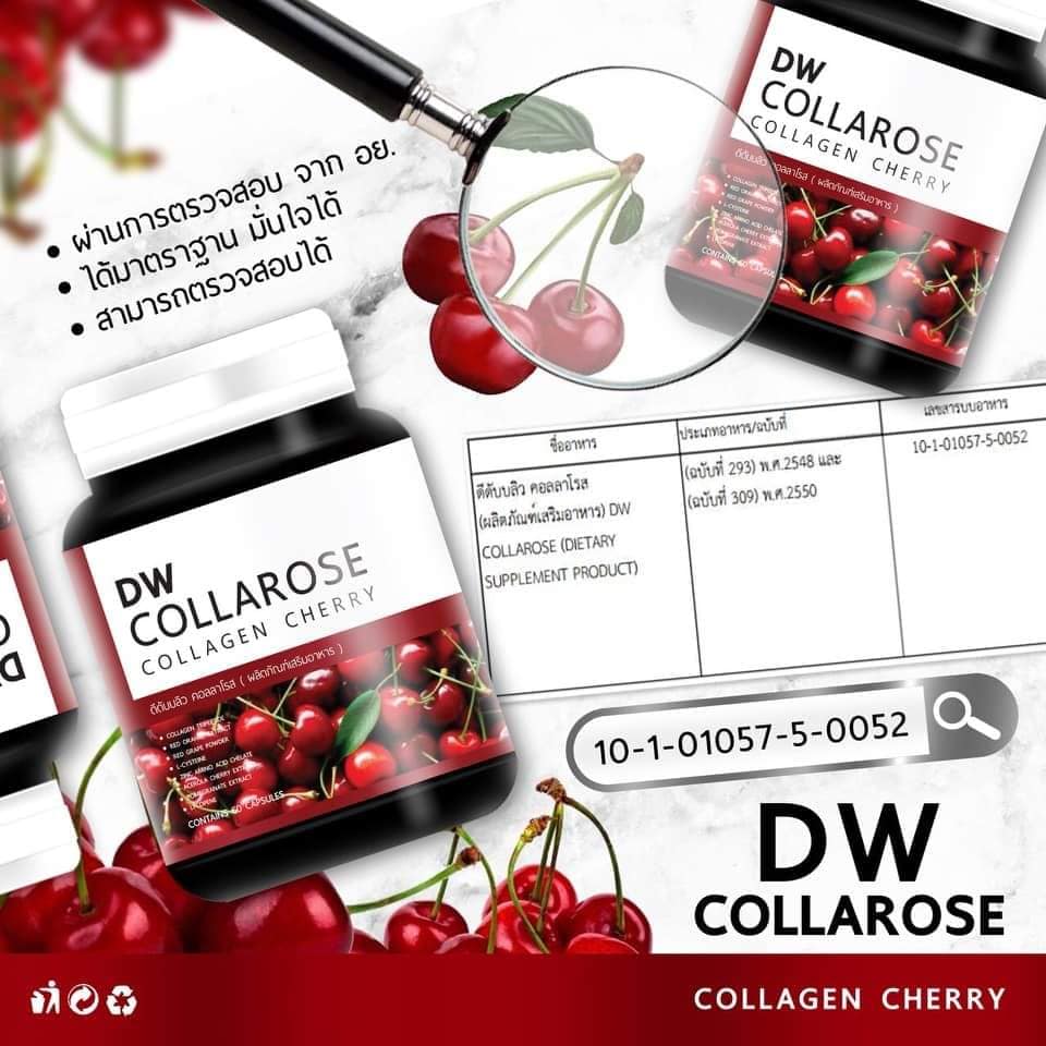 ส่งฟรี! DW Collarose Collagen Cherry ดีดับบลิว คอลลาโรส คอลลาเจน เชอร์รี่ (1 กระปุก/60 เม็ด ...