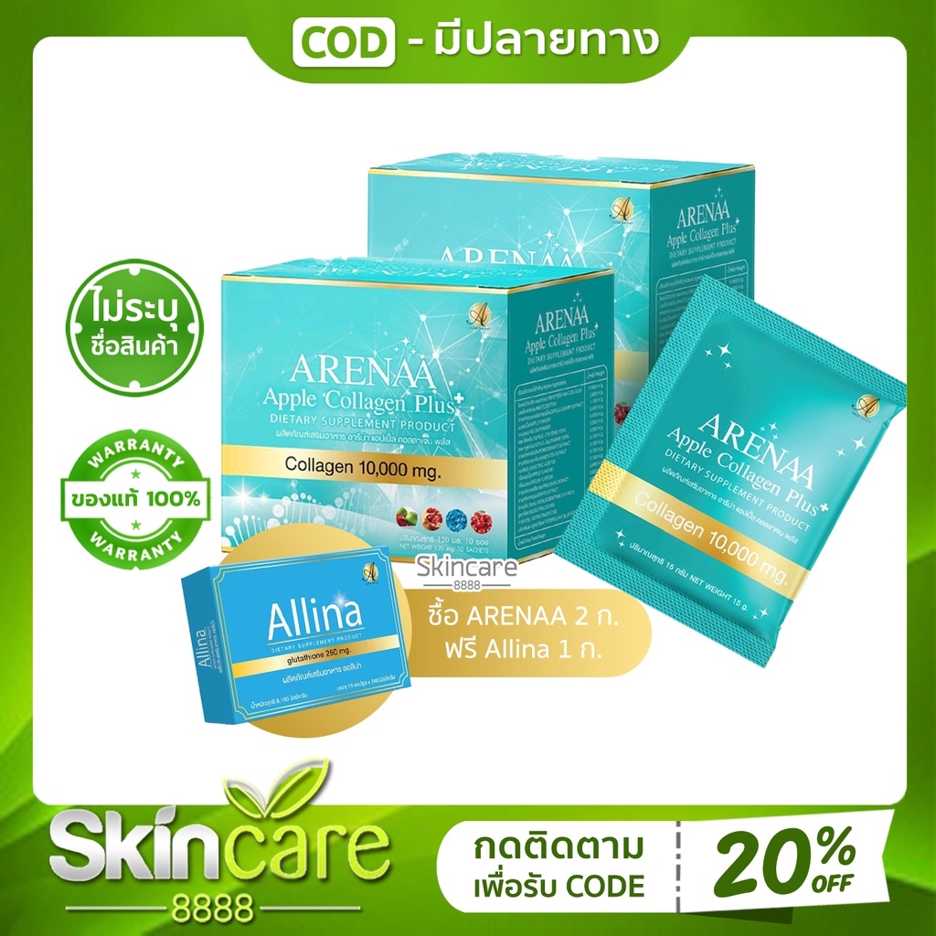 นารีร่า คอลลาเจน กลูต้าไธโอน พลัส Nareera Collagen Glutathione Plus 200 ...