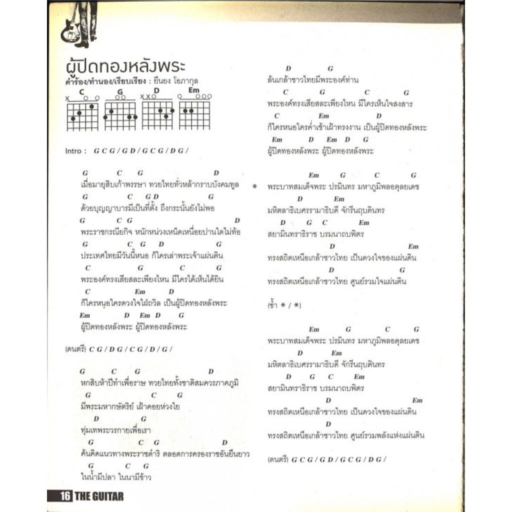 ♙IS Song Hits หนังสือเพลง The Guitar คาราบาวมหาชน - พันล้านใบเรือสี่สิบ ...