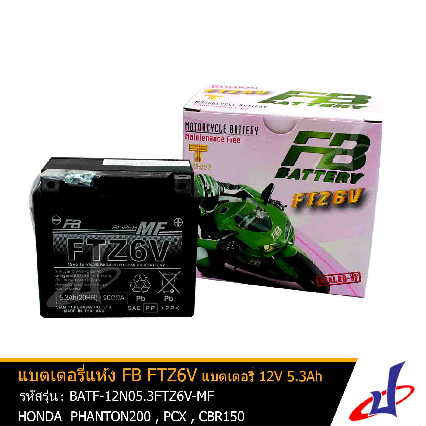 แบตเตอรี่ แห้ง FTZ6V MF ยี่ห้อ FB BATTERY ขนาด 12V 5.3Ah (113x70x115 ...