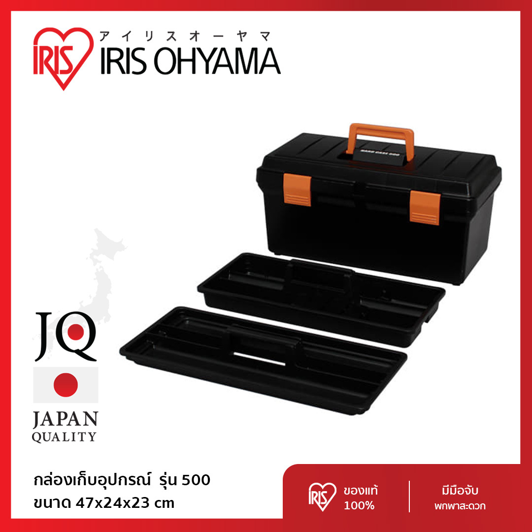 กล่องใส่อุปกรณ์เครื่องมือเอนกประสงค์ ไอริส โอยามะ IRIS OHYAMA รุ่น Hard Case 460 และ 500 - IRIS ...