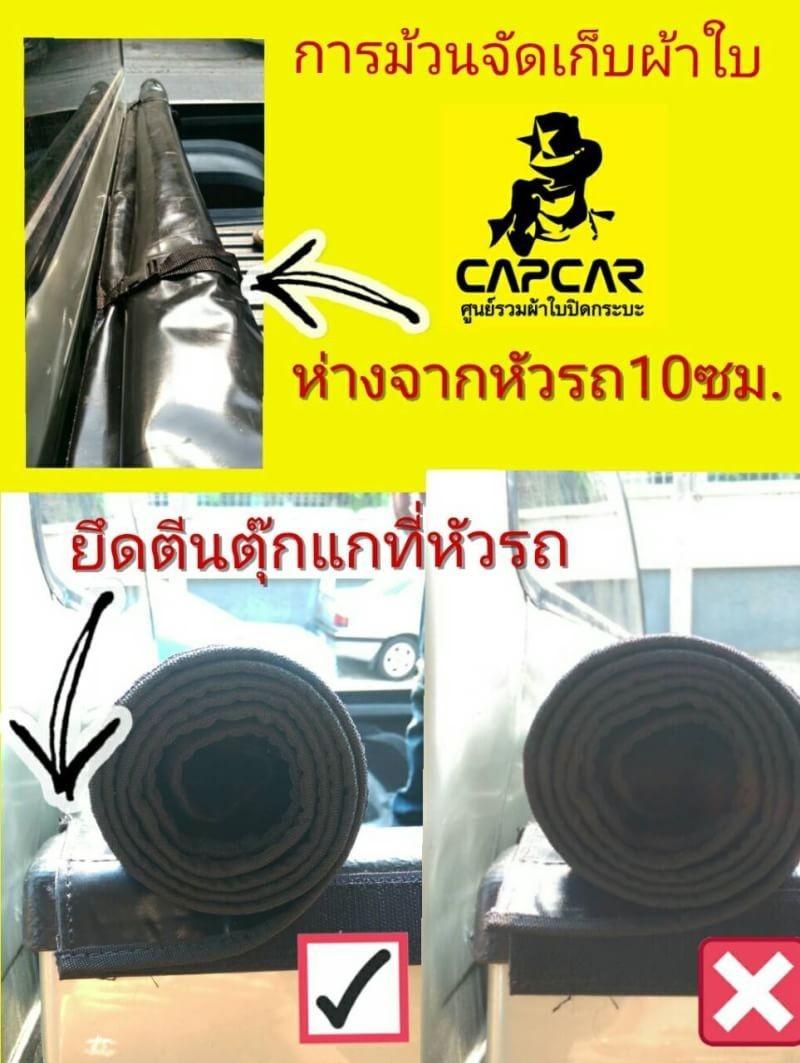 CAPCAR ผ้าใบปิดกระบะ Isuzu D-max 4Doors อีซูซุ ดีแม็ค 4ประตู (ปี2002 - ปี2006) แคปคาร์ของแท้ ...