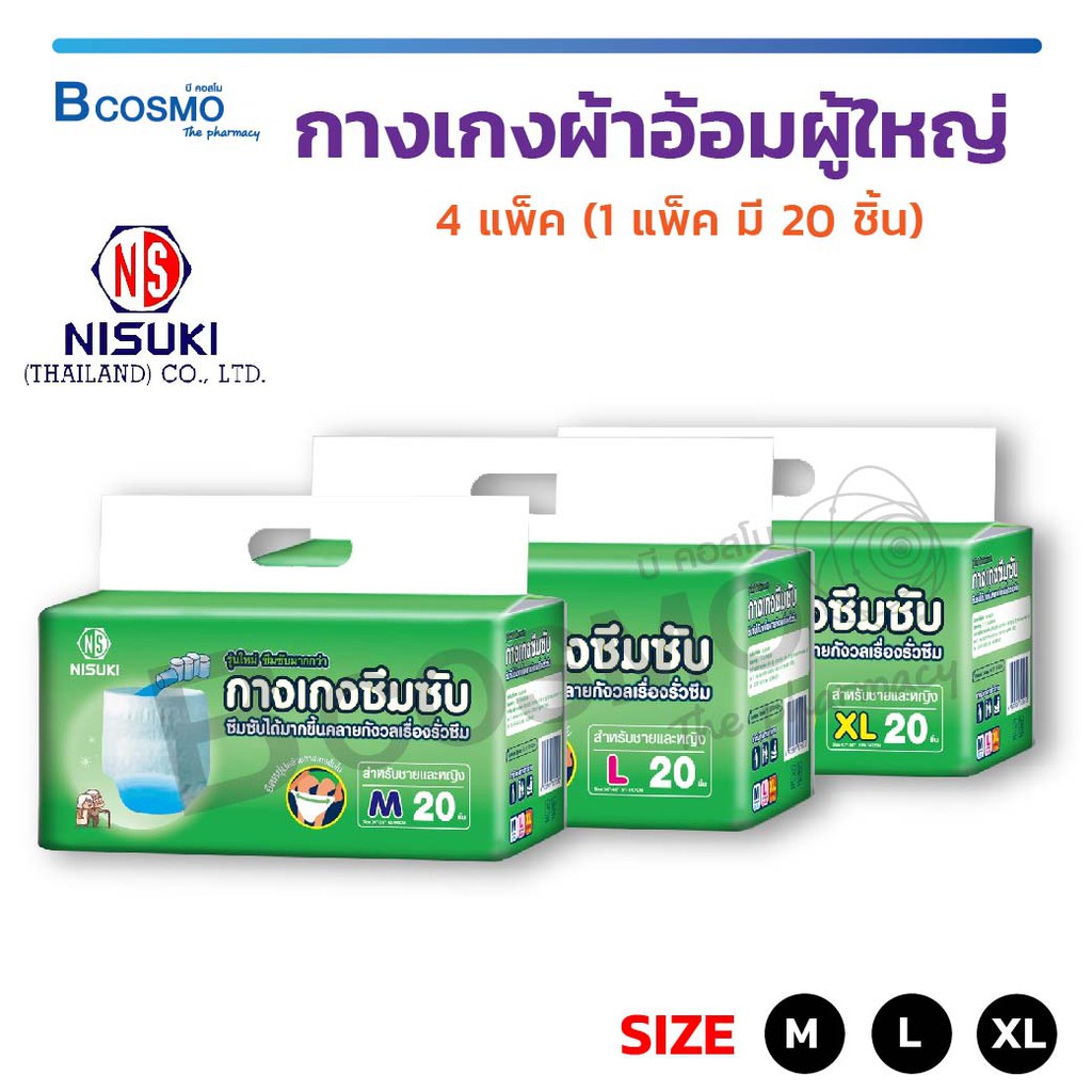 โปรโมชั่น 4 แพ็ค กางเกงผ้าอ้อมผู้ใหญ่ NISUKI ระบายอากาศได้ดี ผิวสัมผัส ...