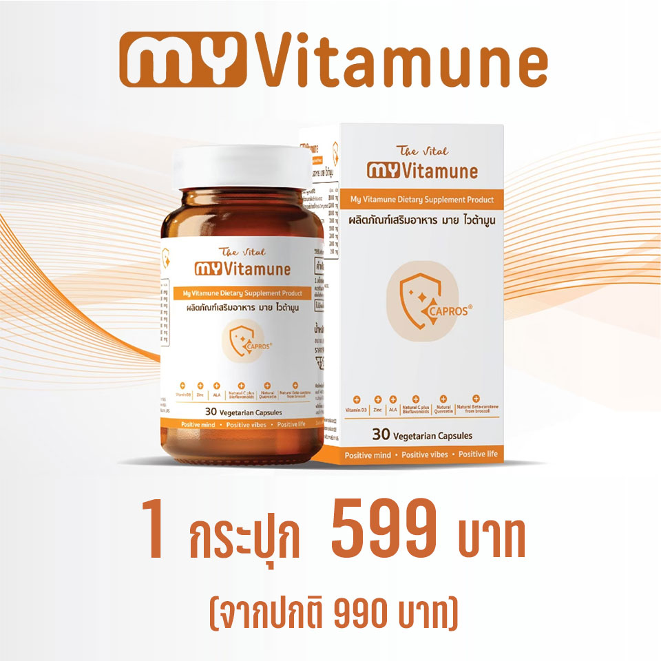 My Vitamune - 1 กระปุก | Lazada.co.th