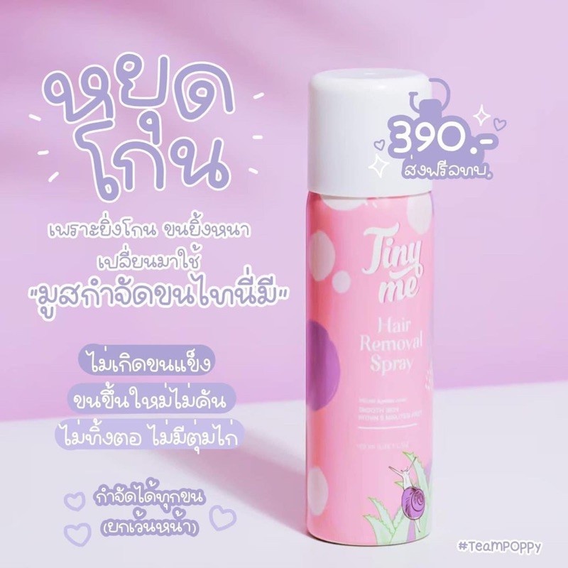 มูสกำจัดขน ไทนี่มี Tinyme แท้ (1 ขวด ) Tiny me ไทนี่มี มูสกำจัดขน มูสไทนี่มี สเปรย์กำจัดขน สูตร ...