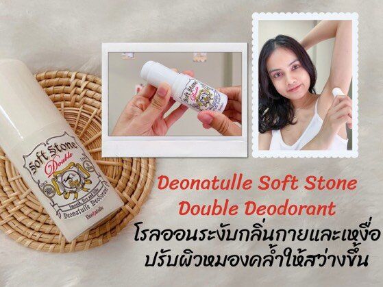 Deonatulle Soft Stone Double Extra Strong for Problem Perspiration 20g ...