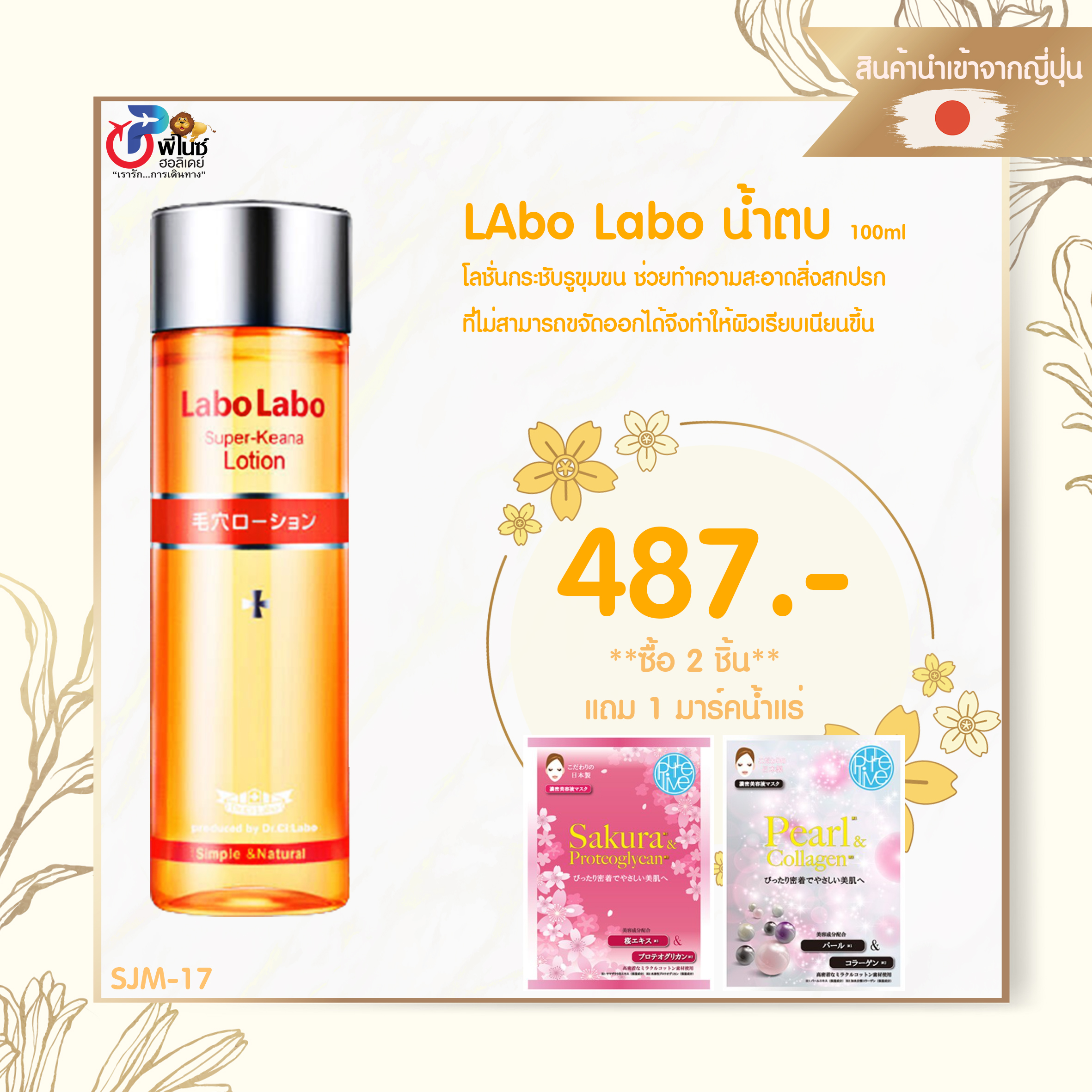 Labo Labo series เป็นแบรนด์ลูกของ Dr.Ci Labo ที่ตั้งใจพัฒนามาเพื่อตอบ ...