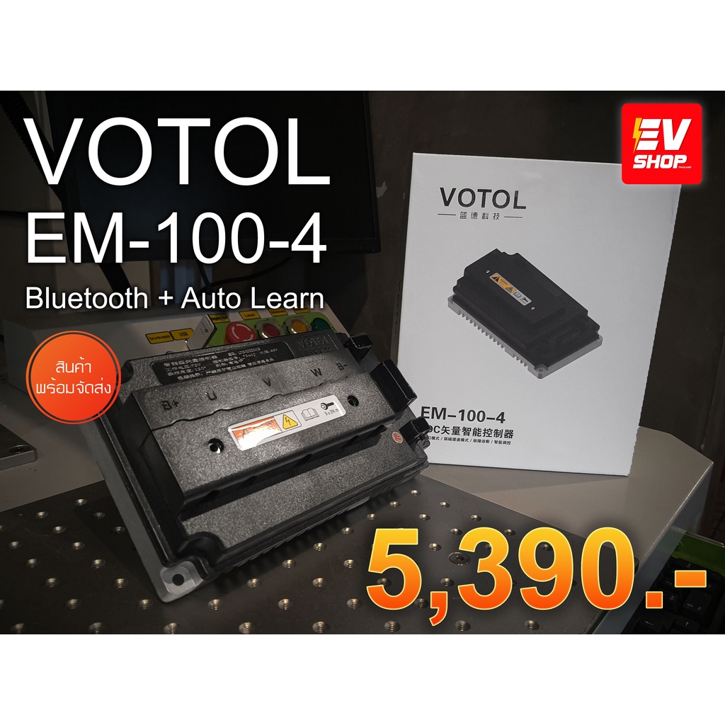 กล่องควบคุม Controller Votol EM-50S , EM-100S 72400S กล่องควบคุมรถไฟฟ้า ...