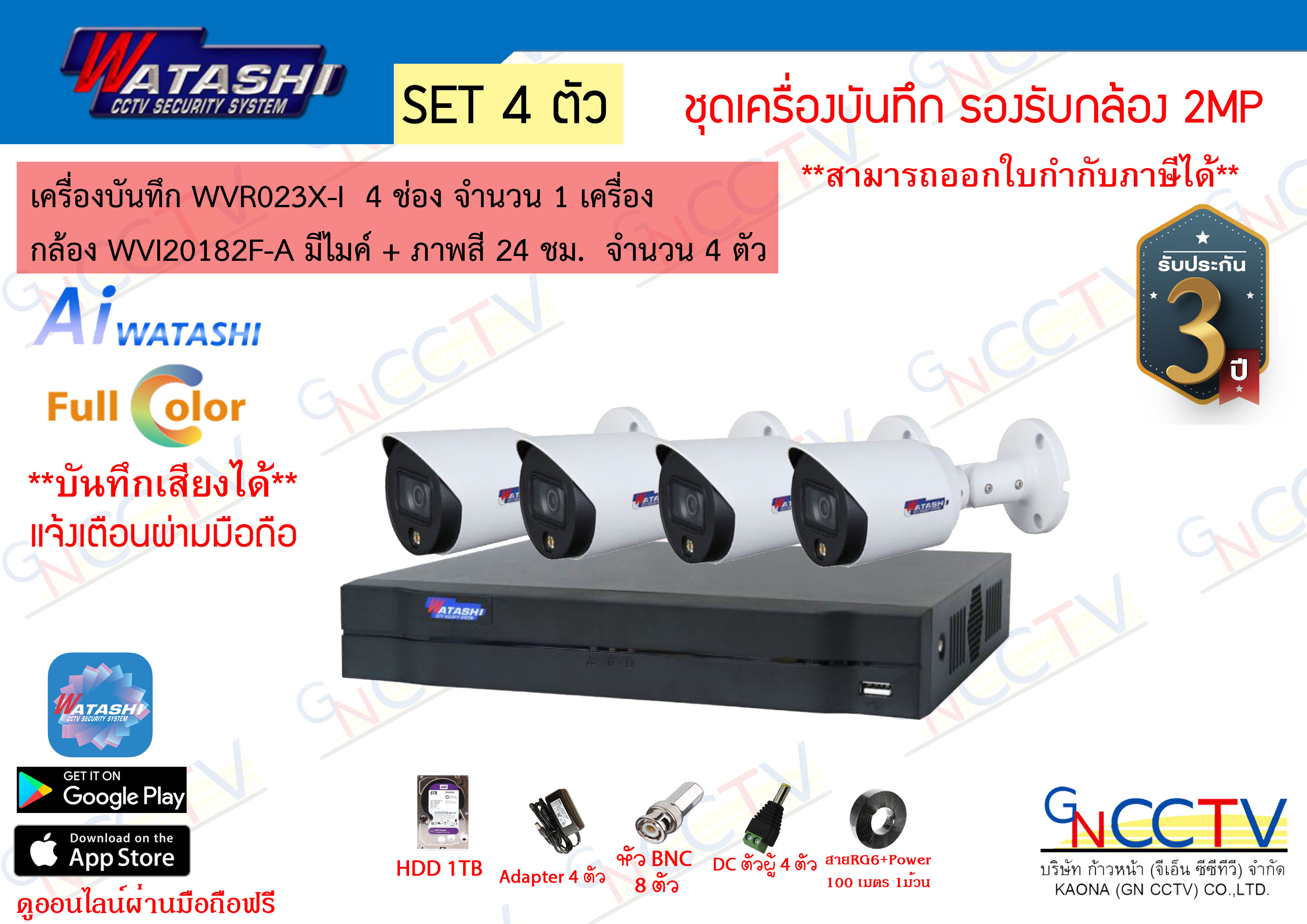 WATASHI ชุดกล้อง CCTV SET WATASHI Set 4Ch 8Ch 16Ch กล้องวงจรปิด รุ่น ...