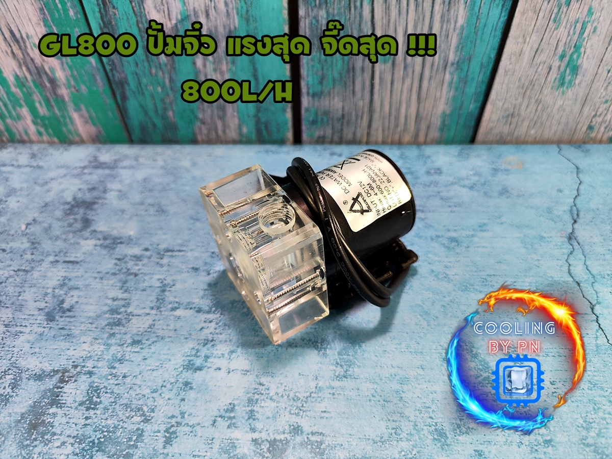 GL800 ปั้มน้ำสำหรับคอมพิวเตอร์ ชุดน้ำเปิด เล็กจิ๋ว ส่งแรง กระแทกสะใจ ...