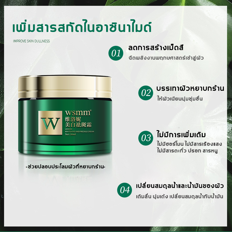 ครีมลดฝ้า WSMM ครีมแก้ฝ้ากระ ครีมรักษาฝ้า ทาฝ้าหนาลึก กระ จุดด่างดำ ...