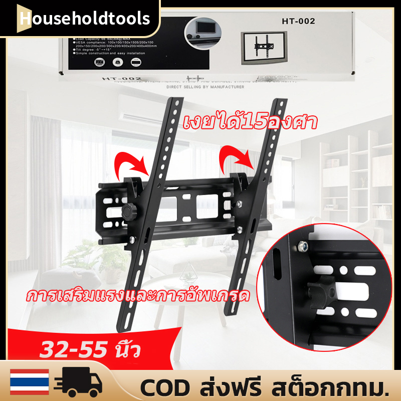 HT-002 ที่แขวนทีวี ทีวีติดผนังปรับก้ม-เงยได้15องศา 32-55นิ้ว ขาแขวนยึด ...