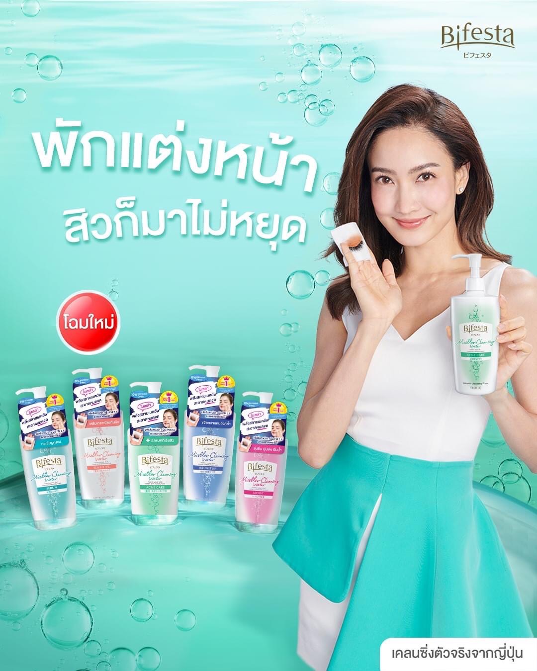 1 แถม 1 Bifesta Micellar Cleansing Water 400 ml.-Free360ml.คลีนซิ่ง ...