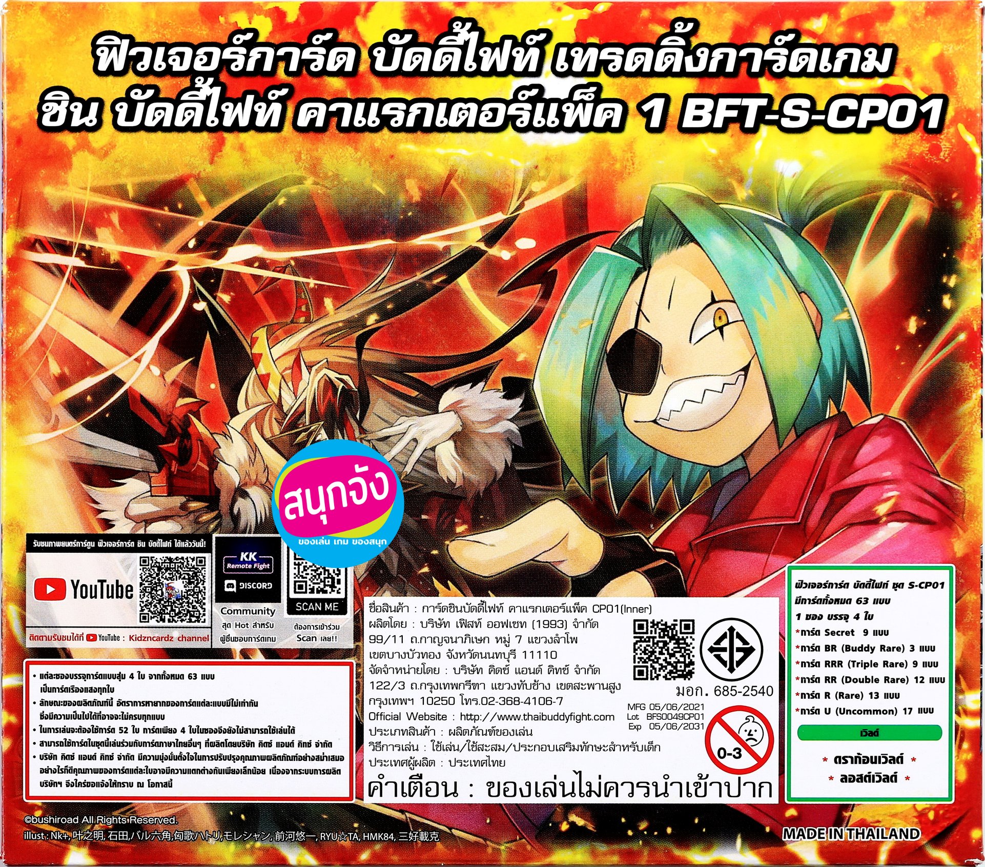 Sanookjang S-CP01 บัดดี้ไฟท์ ฟอย แยกใบ RR , R , U - Sanook jang - ThaiPick