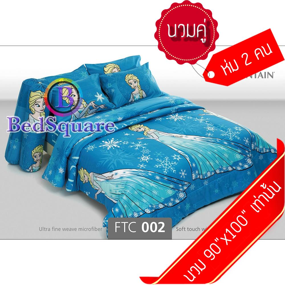 BSQ เฉพาะนวมคู่ 90x100 นิ้ว ห่มสองคน FTC002 Fountain ลาย Elsa Frozen เอ ...