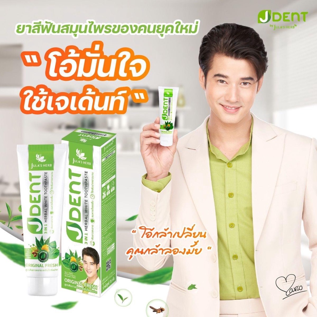 Hot selling products are in stock ถูกแท้ จุฬาเฮิร์บ ยาสีฟันสมุนไพร เจเด ...
