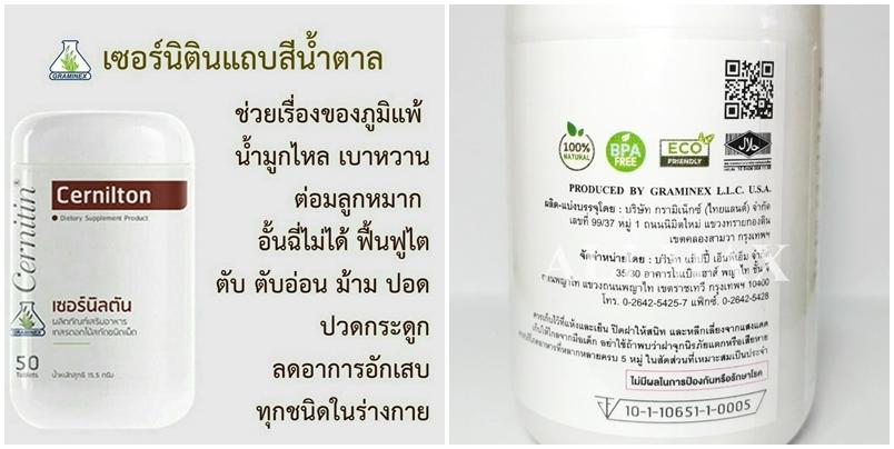 Cernitin เซอร์นิติน ชุดมะเร็ง SET 3 ระยะที่ 4 หรือ ระยะลุกลาม Cervital ...