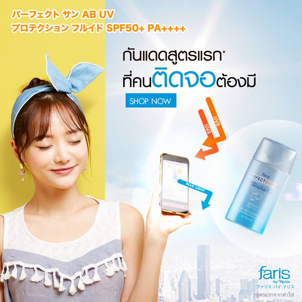 ครีมกันแดดป้องกันแสงสีฟ้า ฟาริส เพอร์เฟ็ค ซัน แอนตี้ บลู ไลท์ ยูวี โพรเทคชั่น SPF 50 PA ขนาด 30 ...