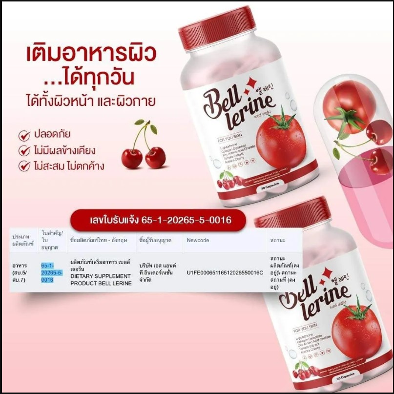 Bell lerine เบลล์ เลอรีน กลูต้าเบลล์เลอรีน วิตมินผิวสูตรคุณหมอ ขนาด 30 ...