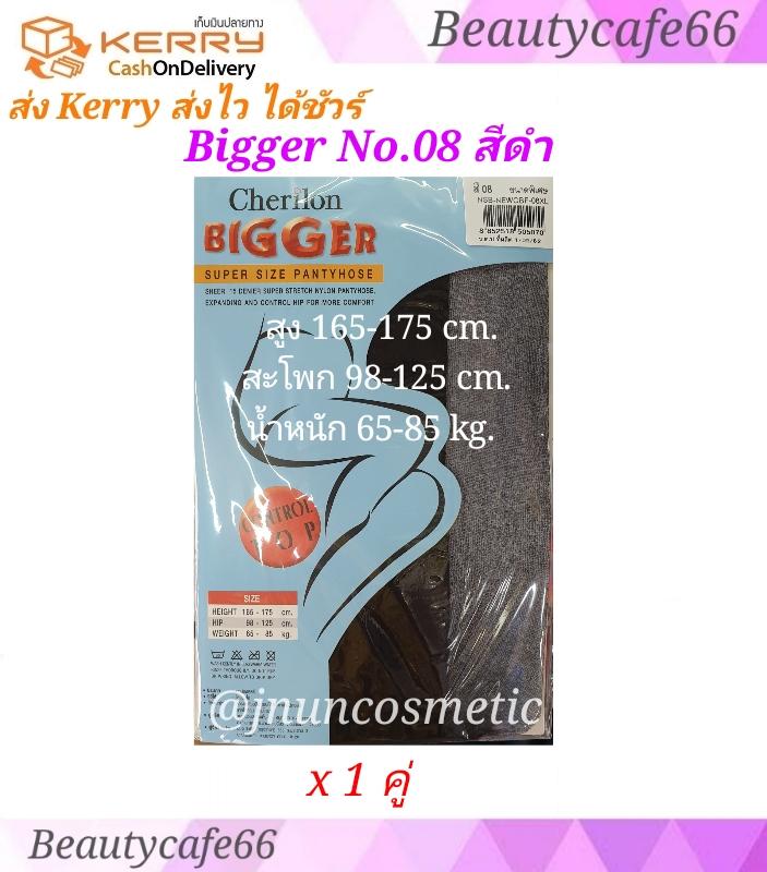 No.08 สีดำ (1 คู่) เชอรีล่อน Cherilon Bigger super size ถุงน่องไซส์ใหญ่ XL-XXL ถุงน่องคนอ้วน ถุง ...