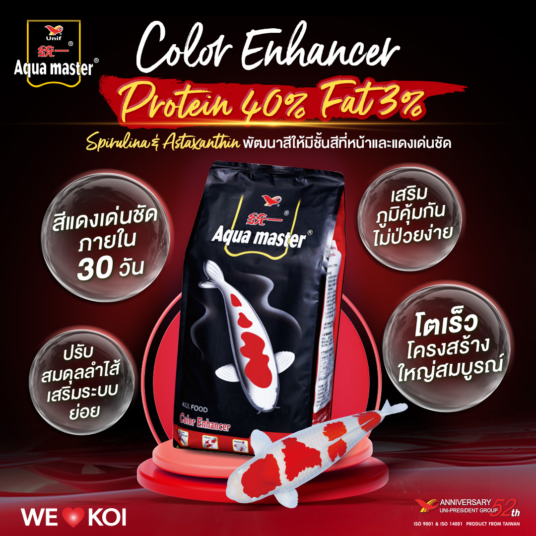 อความาสเตอร์ COLOR อาหารปลาคาร์ฟ สูตร เร่งสี เร่งโต สีแดงเด่นชัดขึ้น ...