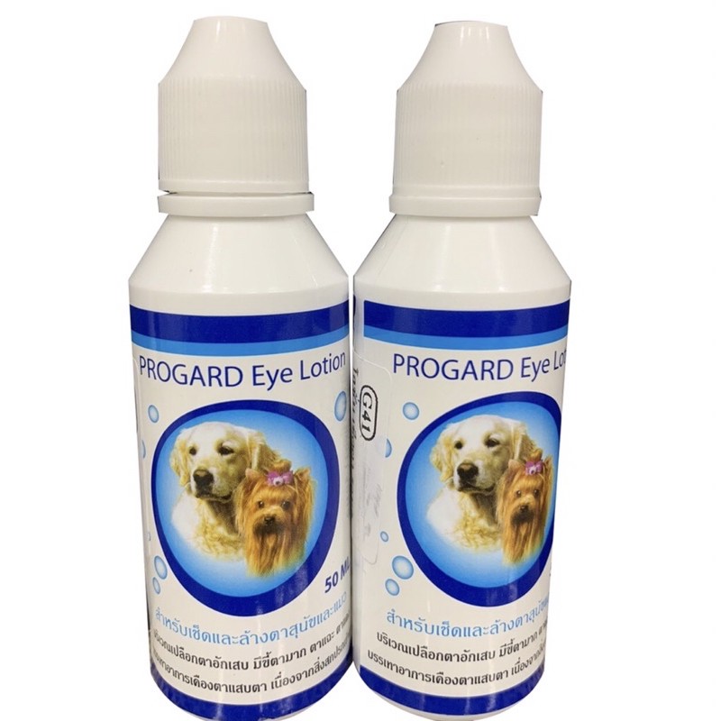 Progard Eye Lotionสำหรับเช็คและล้างตาสุนัขและแมว 50ml. - เพ็ทช็อปคุณยาย ...