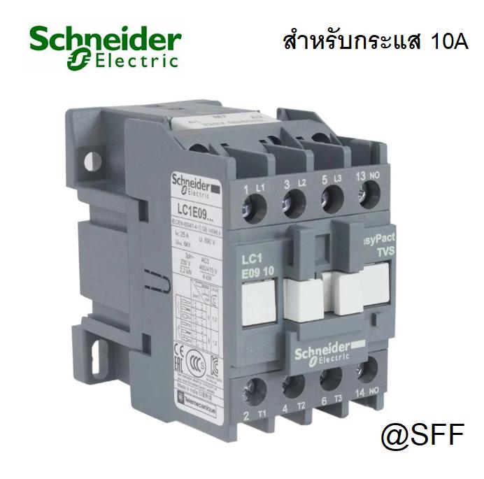Schneider แมกเนติก คอนแทคเตอร์ LC1E0910M5 10A Magnetic Contactor 50 ...