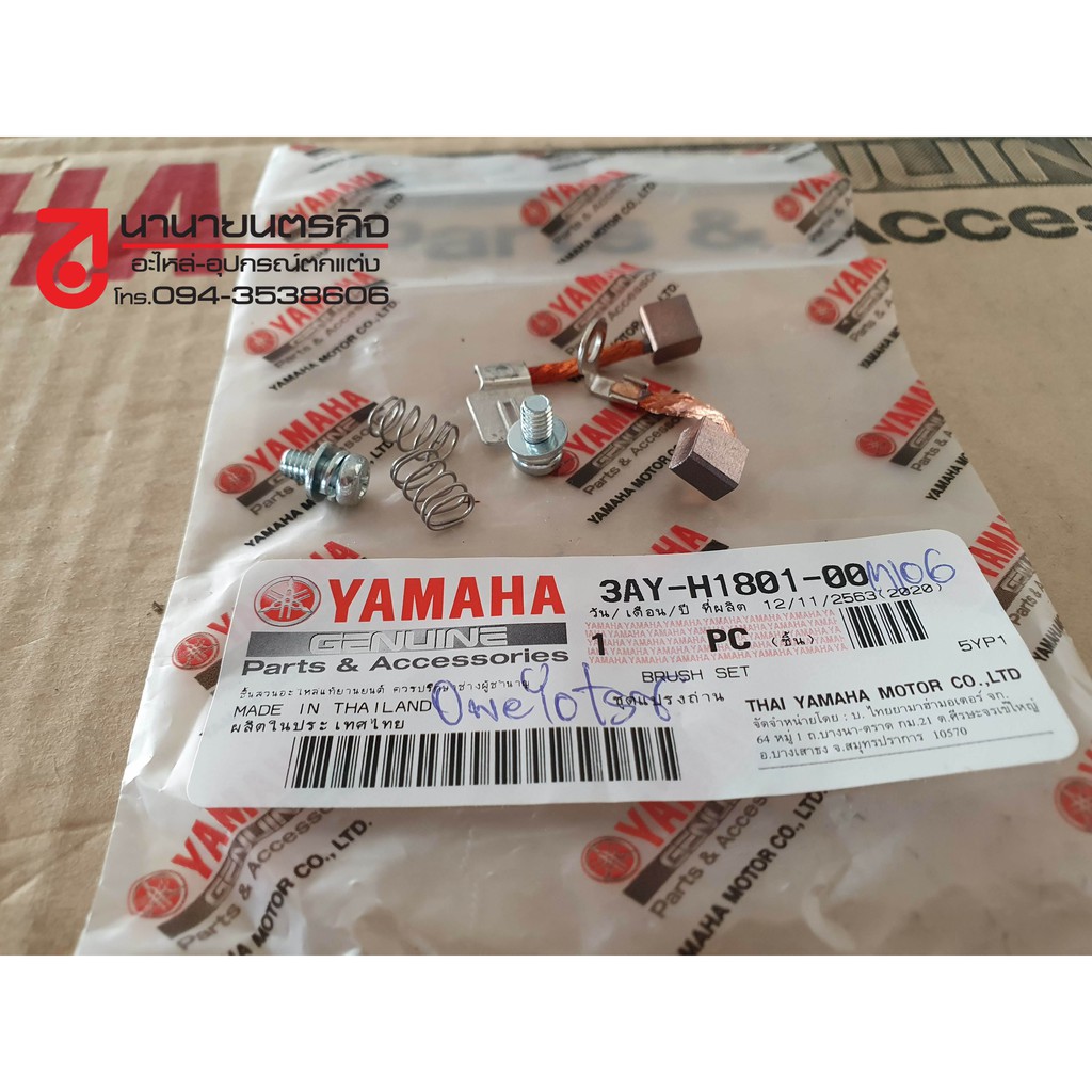3AYH180100 ชุดแปรงถ่าน ถ่านไดสตาร์ท YAMAHA Spark135 / X1R / R15 V.1 แท้ ...