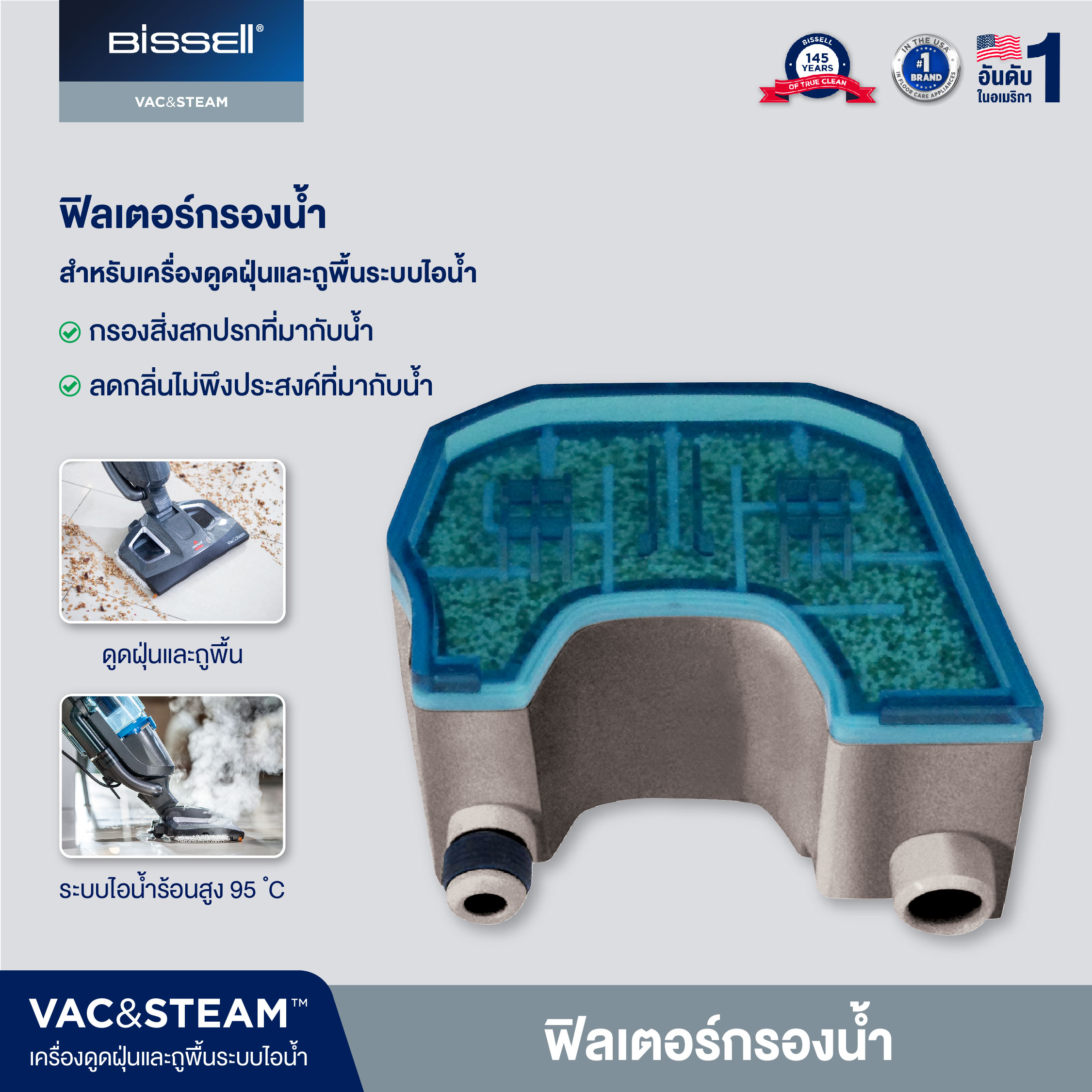 BISSELL VAC AND STEAM WATER FILTER ฟิลเตอร์กรองน้ำ สำหรับรุ่น VACSTEAM ...