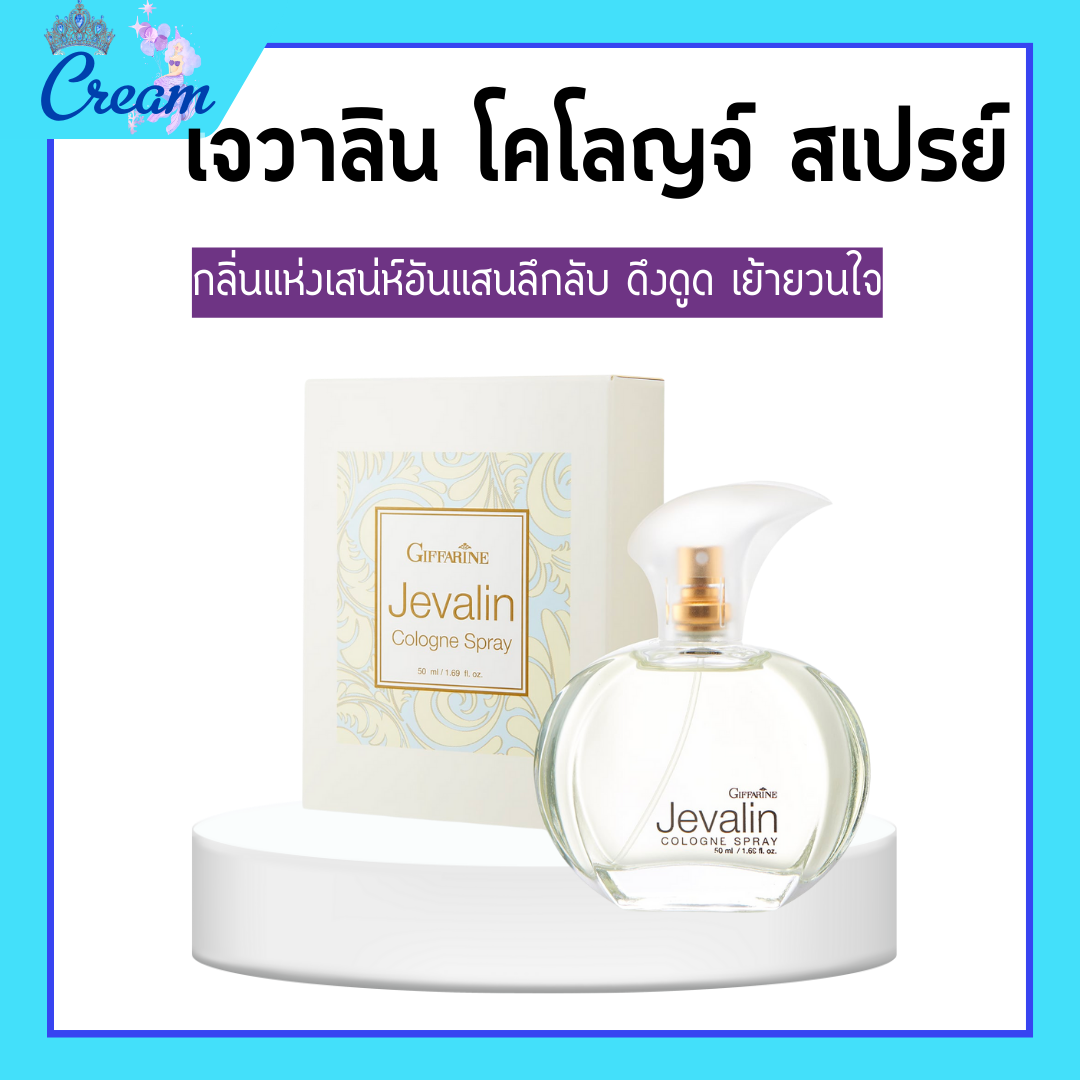 เจวาลินกิฟฟารีน แป้งหอมโรยตัวเจวาลิน โรออนระงับกลิ่นกายเจวาลิน เจวาลิน ...