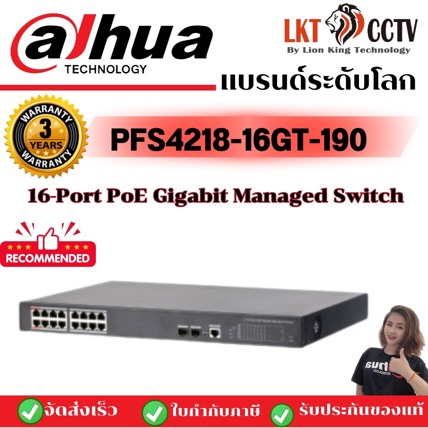 พร้อมส่งPFS4218-16GT-190 16-Port PoE Gigabit Managed Switch Layer 2 network management PoE ...