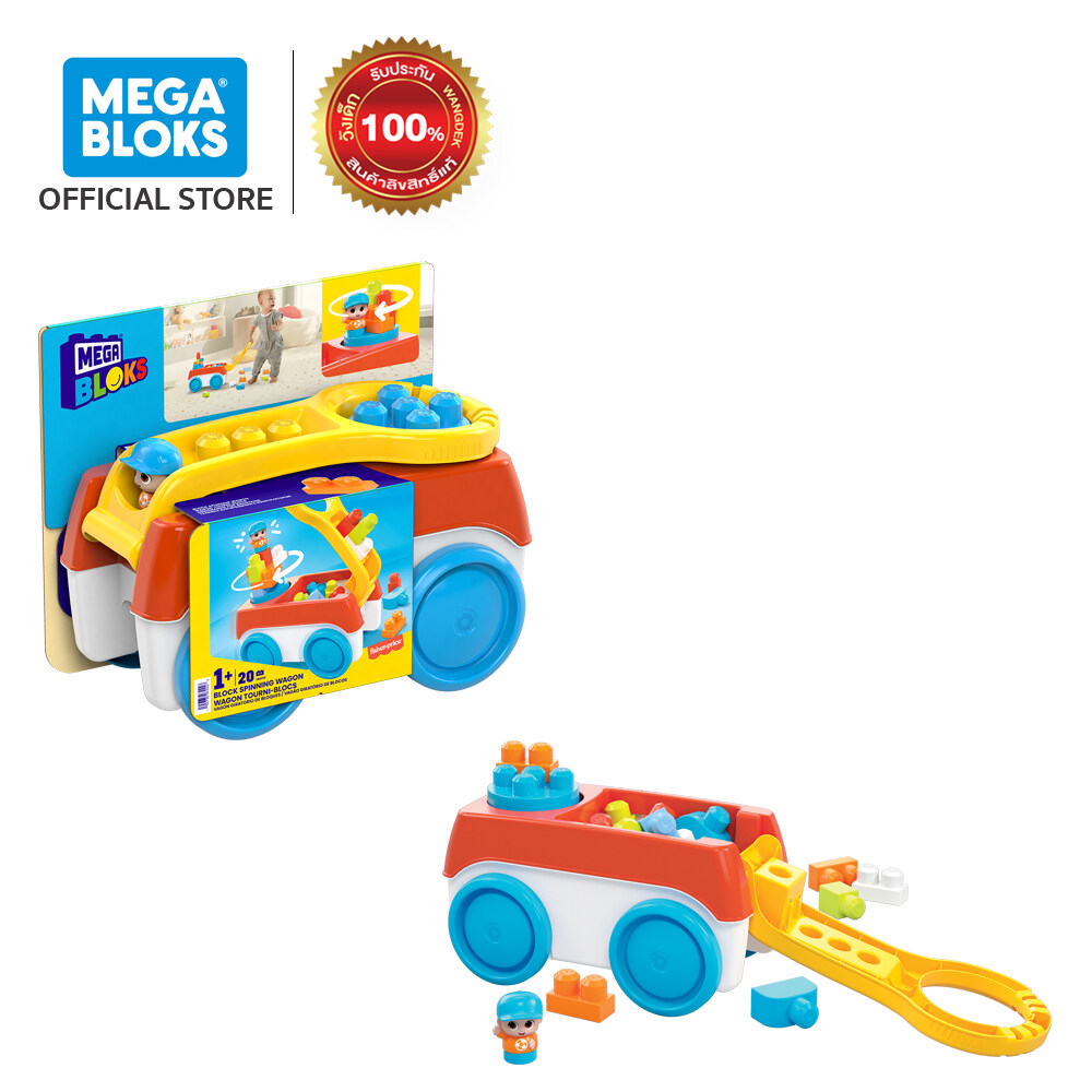 MEGA BLOKS Block Spinning Wagon-เมก้า บล็อก เซตรถลาก สปินนิ่งวากอน ...