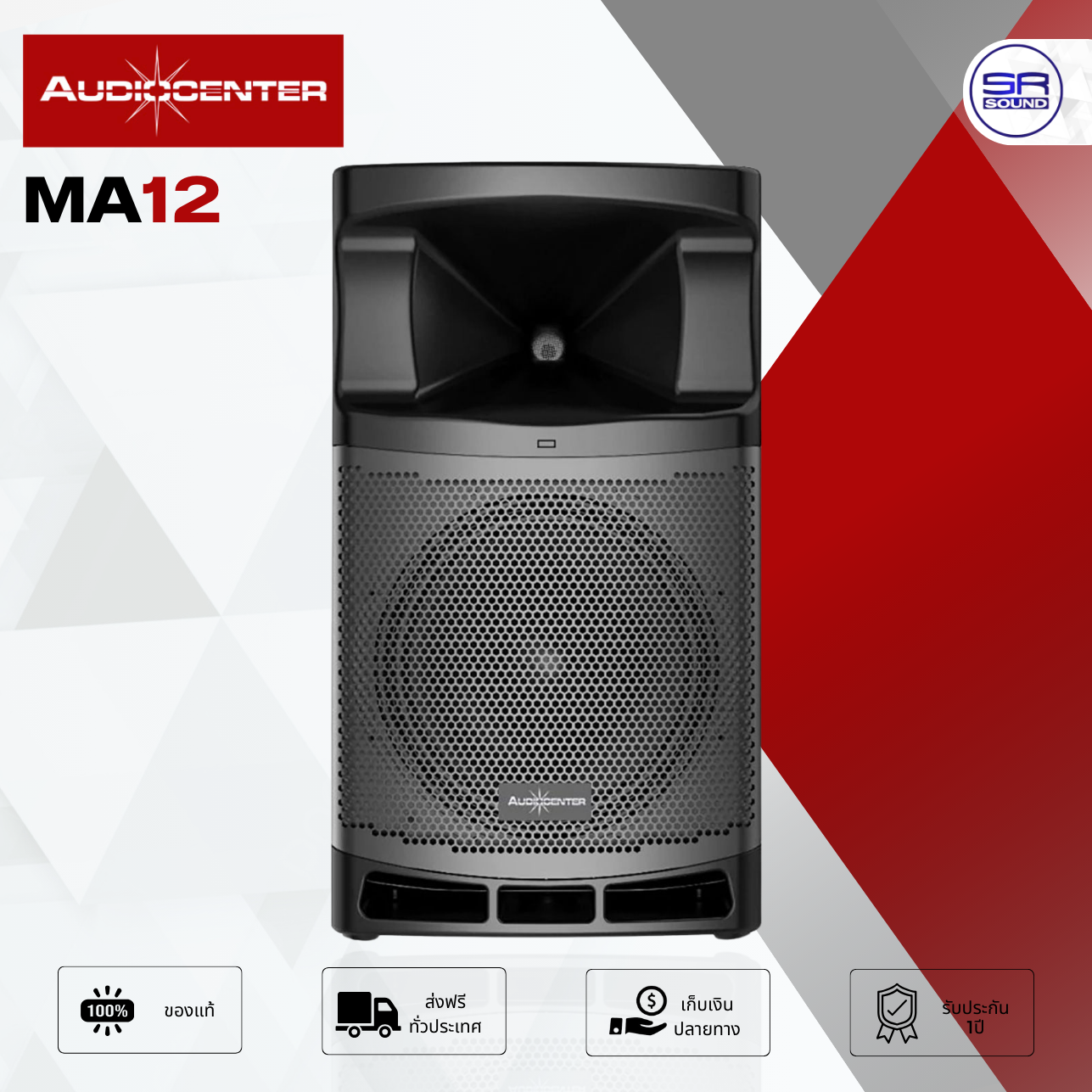 AUDIOCENTER MA-12 ตู้ลำโพงขนาด 12 นิ้ว มีแอมป์ขยายและบลูทูธในตัว ราคา ...