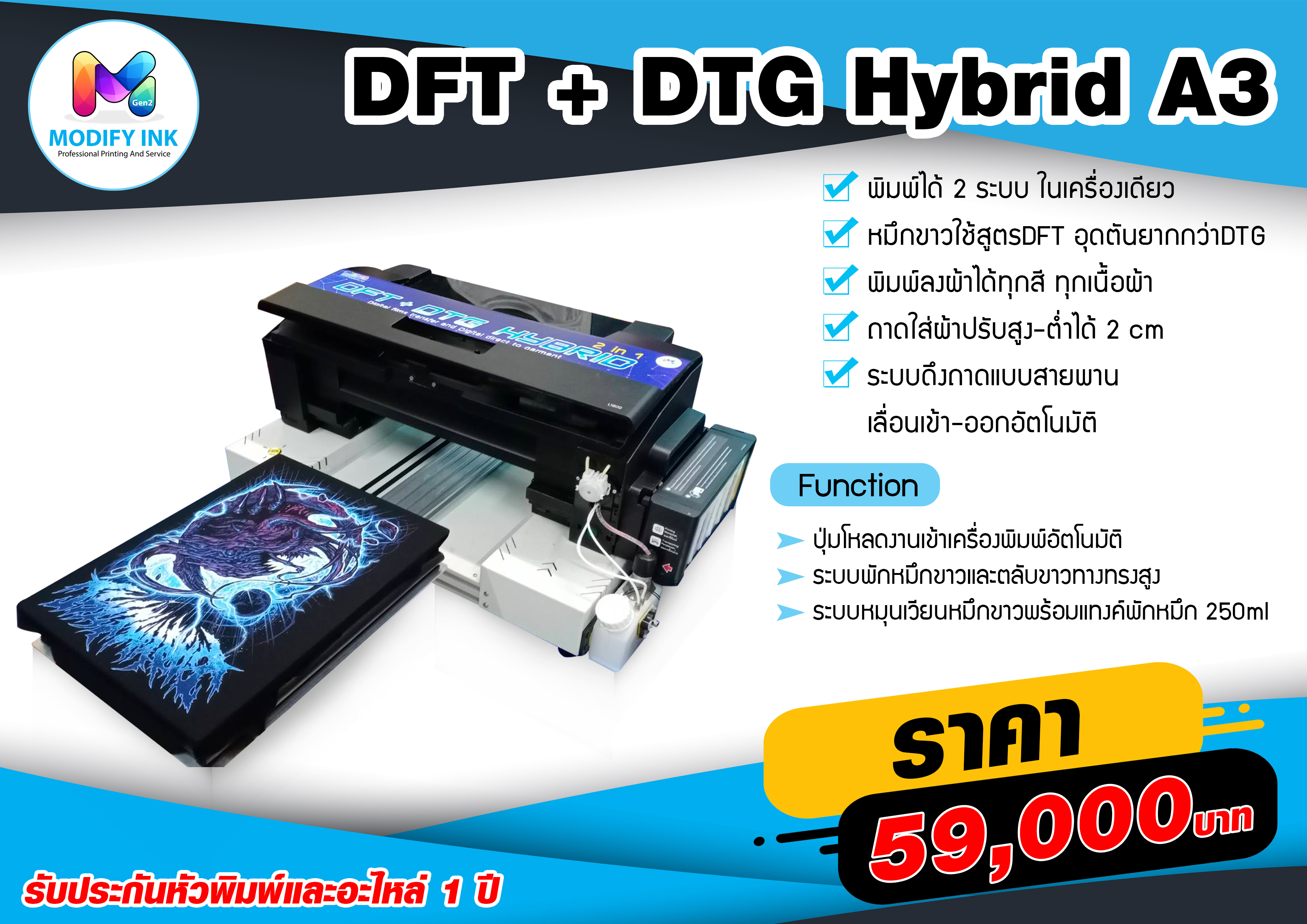 DFT+DTG HYBRID 2in1 A3 พิมพ์ตรงลงผ้า + พิมพ์ฟิล์ม DFT พิมพ์ 2 ระบบ ได้ในเครื่องเดียว [Modifyink ...