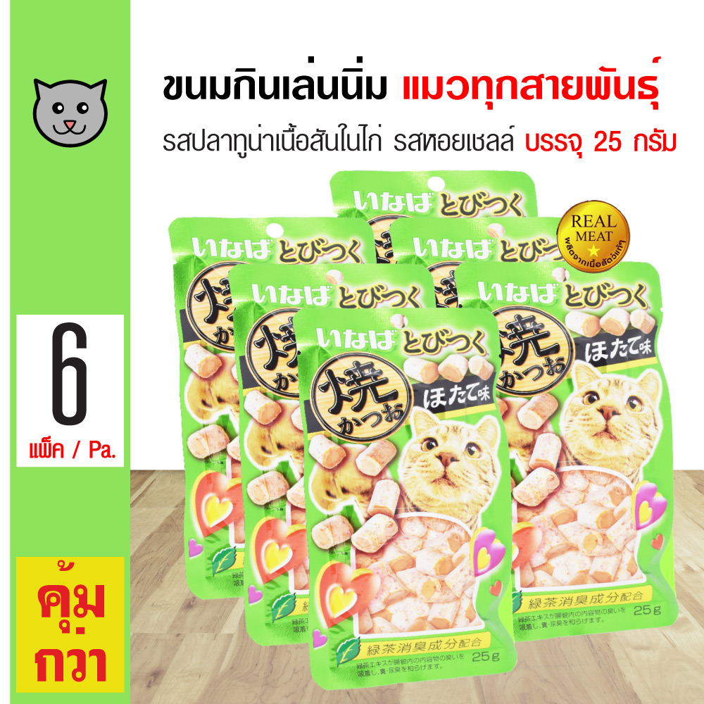 INABA ขนมแมว Soft Bits รสปลาทูน่าและเนื้อสันในไก่ รสหอยเชลล์ 25 กรัม ...
