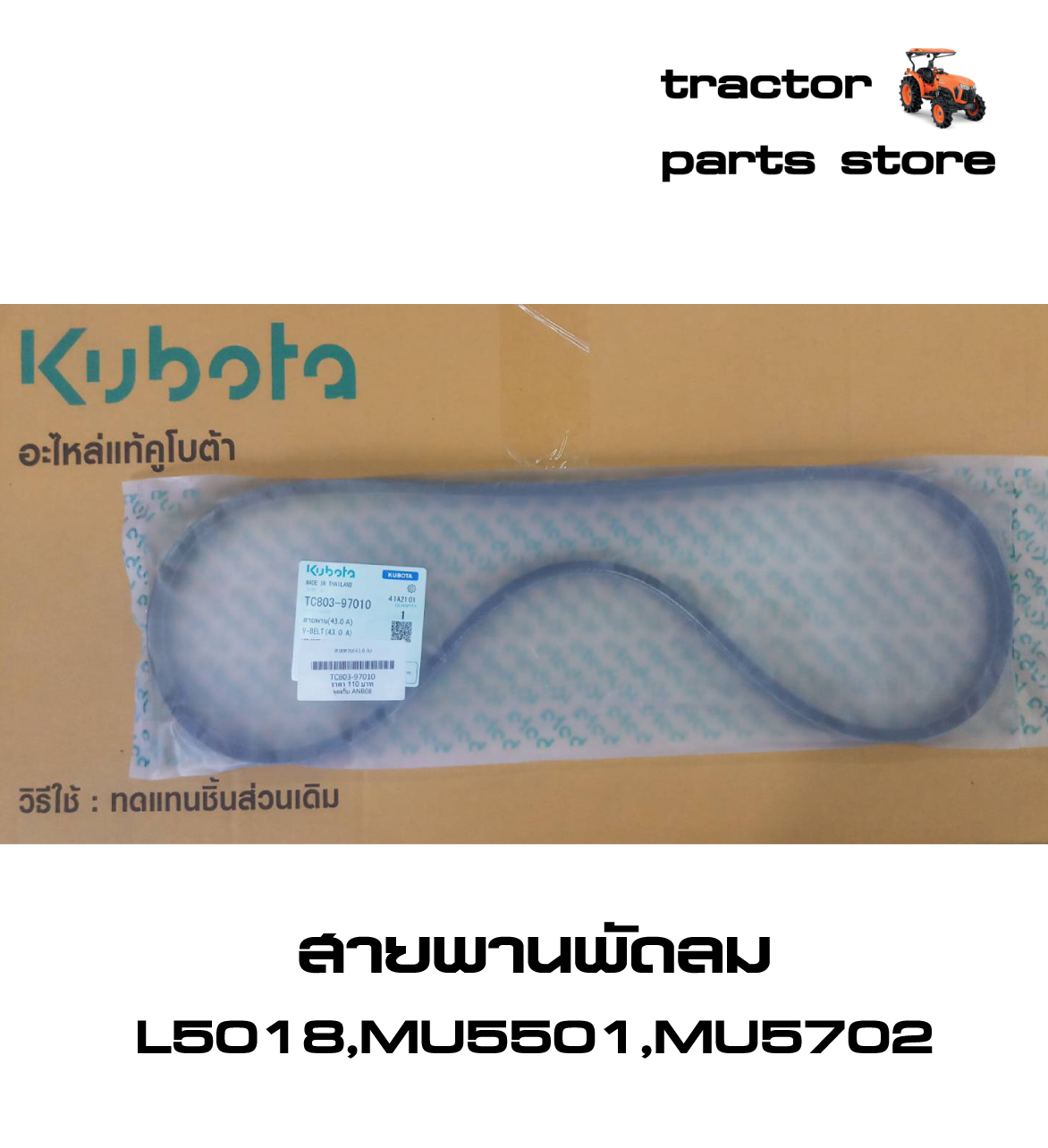 สายพานพัดลม รถไถคูโบต้า L5018,MU5501,MU5702 V-BELT - tractor parts ...