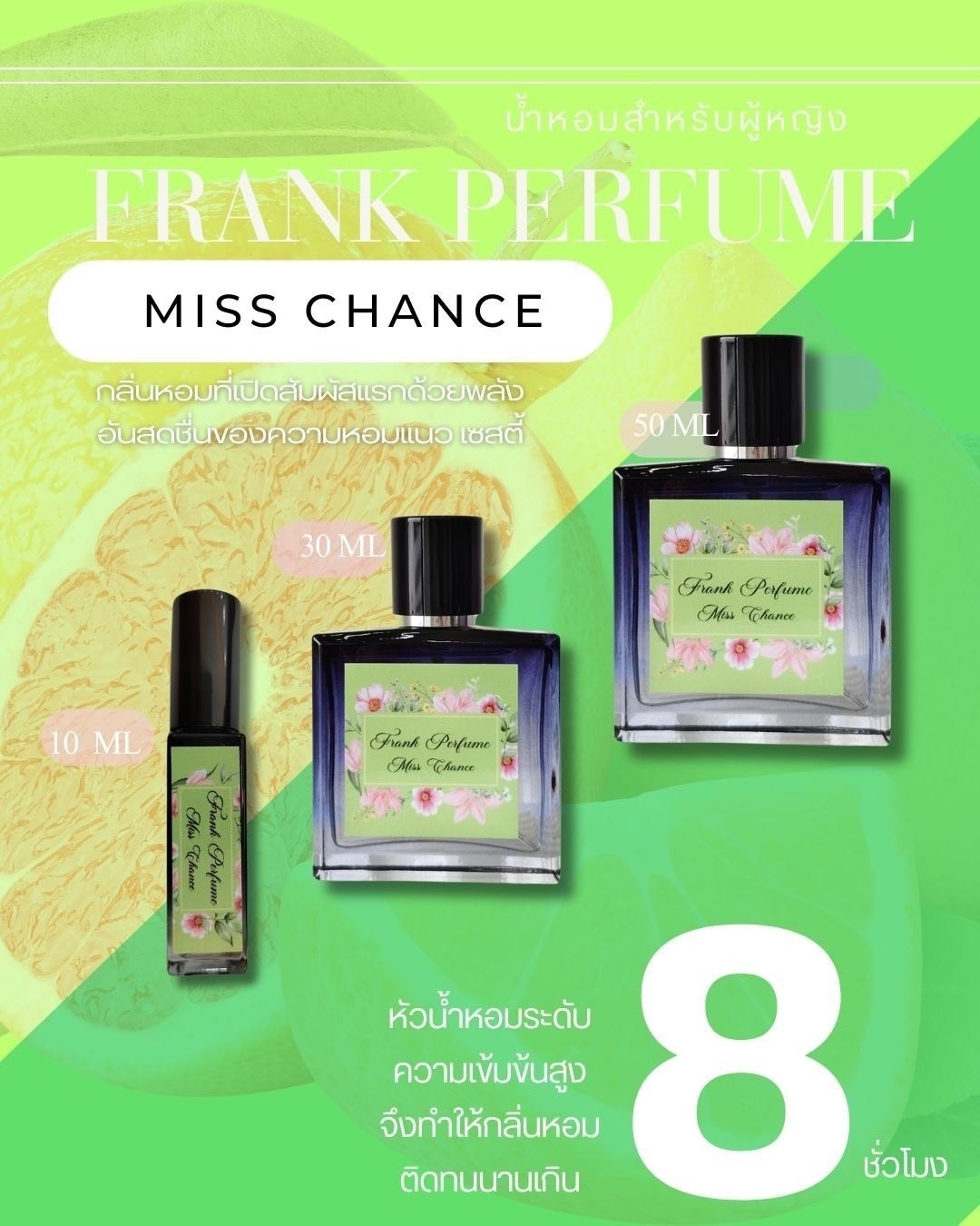 FRANK PERFUME (Miss Chance) | Lazada.co.th