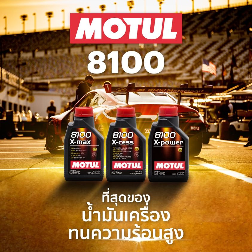 Motul น้ำมันเครื่อง รุ่น 8100 Power 0W-20 5W-30 5W-40 5W-50 1L - Liqui Moly Dealer - ThaiPick