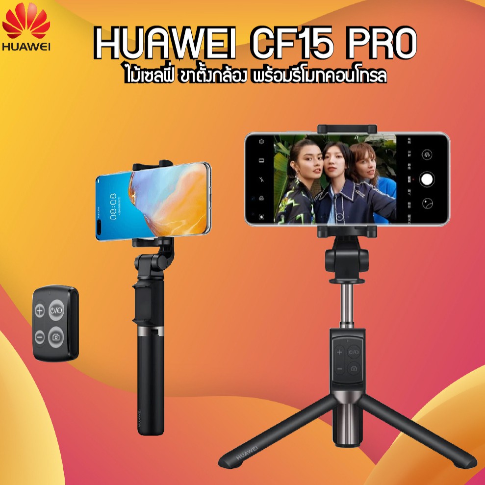 ( Pro++++ ) Huawei CF15 Pro ไม้เซลฟี่ ขาตั้งกล้อง พร้อมรีโมทควบคุมแบบ ...