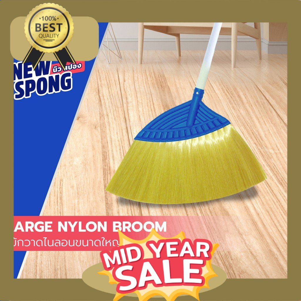 DON ไม้กวาดพลาสติก ไม้กวาดบ้าน ไม้กวาดไนลอนใหญ่ New spong (นิว สปอง ...