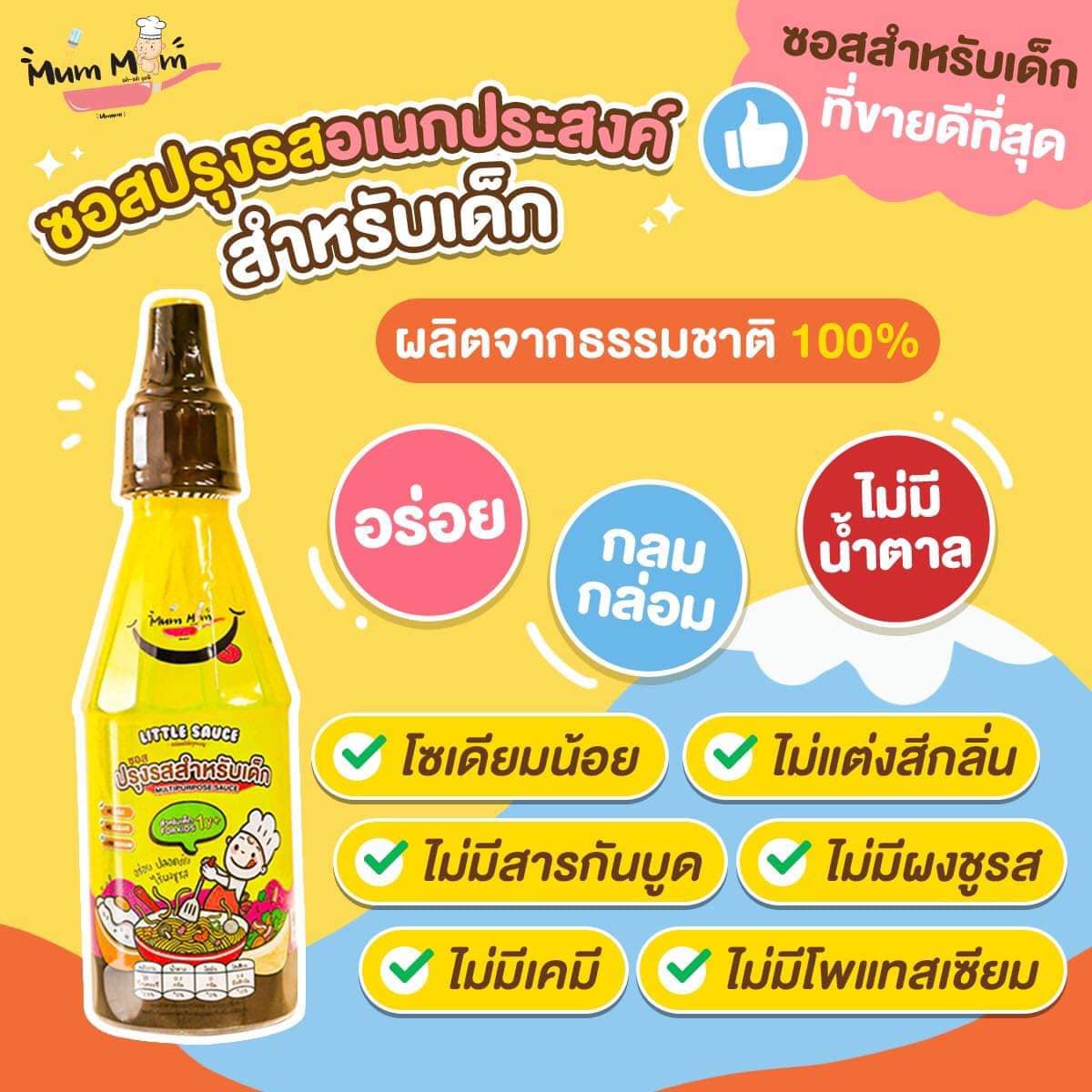 Mum Mum Little Sause หม่ำ หม่ำ ซอสเด็กสำหรับน้อง 1 ขวบขึ้นไป - ด.เด็ก ...