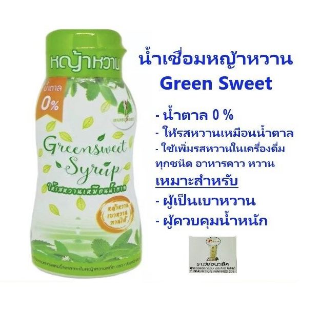 น้ำเชื่อมหญ้าหวาน340 กรัม/Stevia Syrup/Green Sweet syrup (2ขวด ...