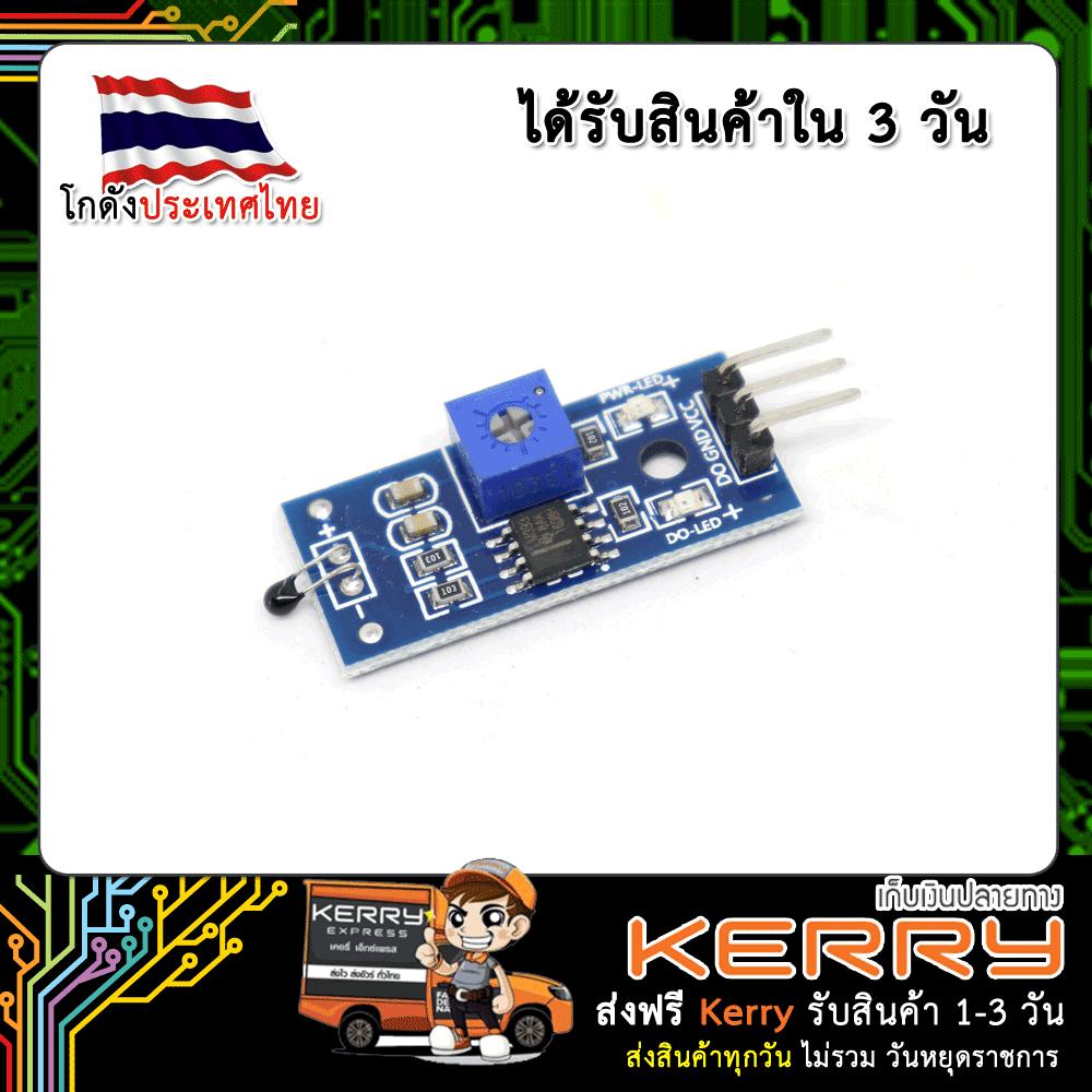NTC Thermistor Sensor Module เซนเซอร์วัดอุณหภูมิ Sensor For Project ...