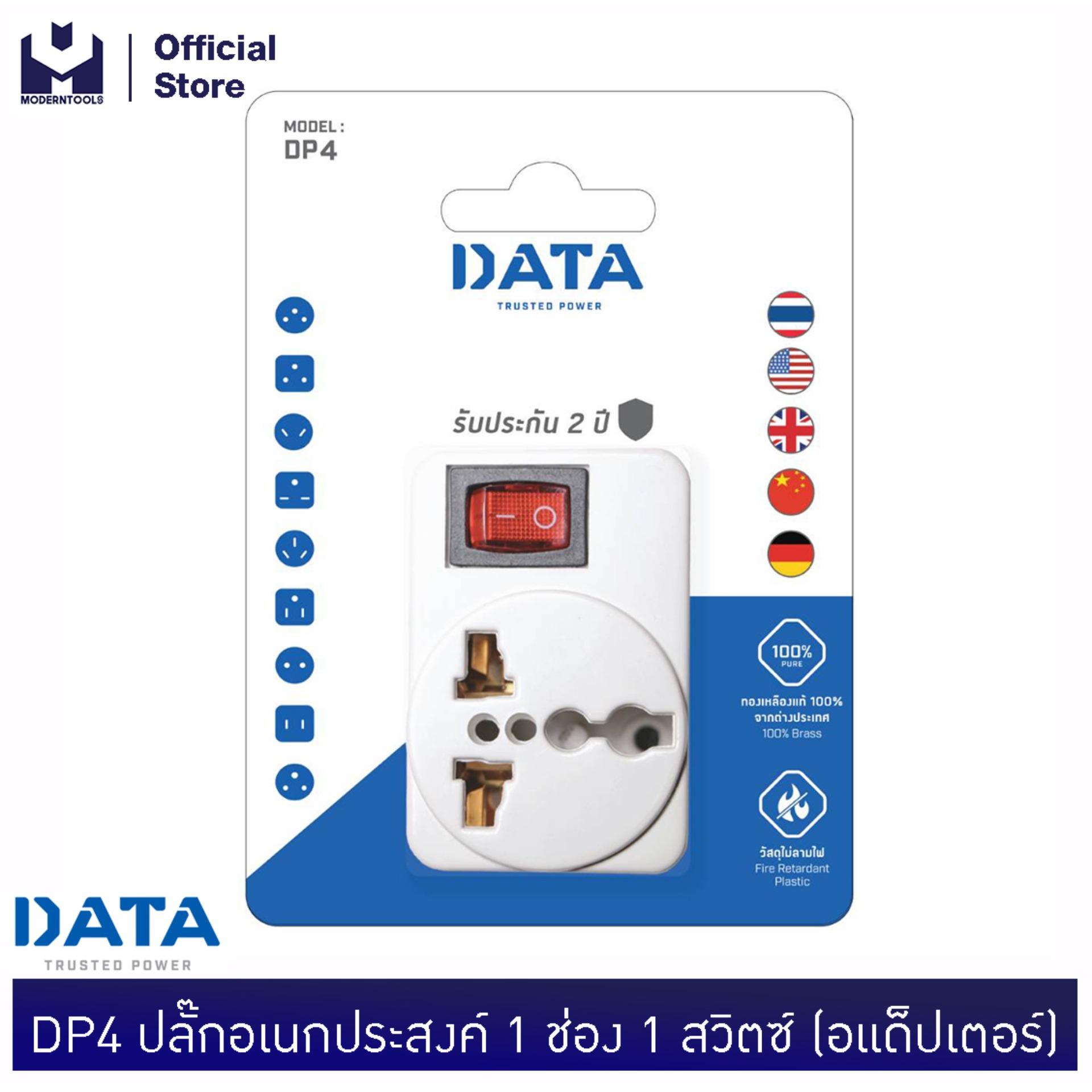 DATA DP4 ปลั๊กอเนกประสงค์ 1 ช่อง 1 สวิตซ์ (อแด็ปเตอร์) MODERTOOLS ...