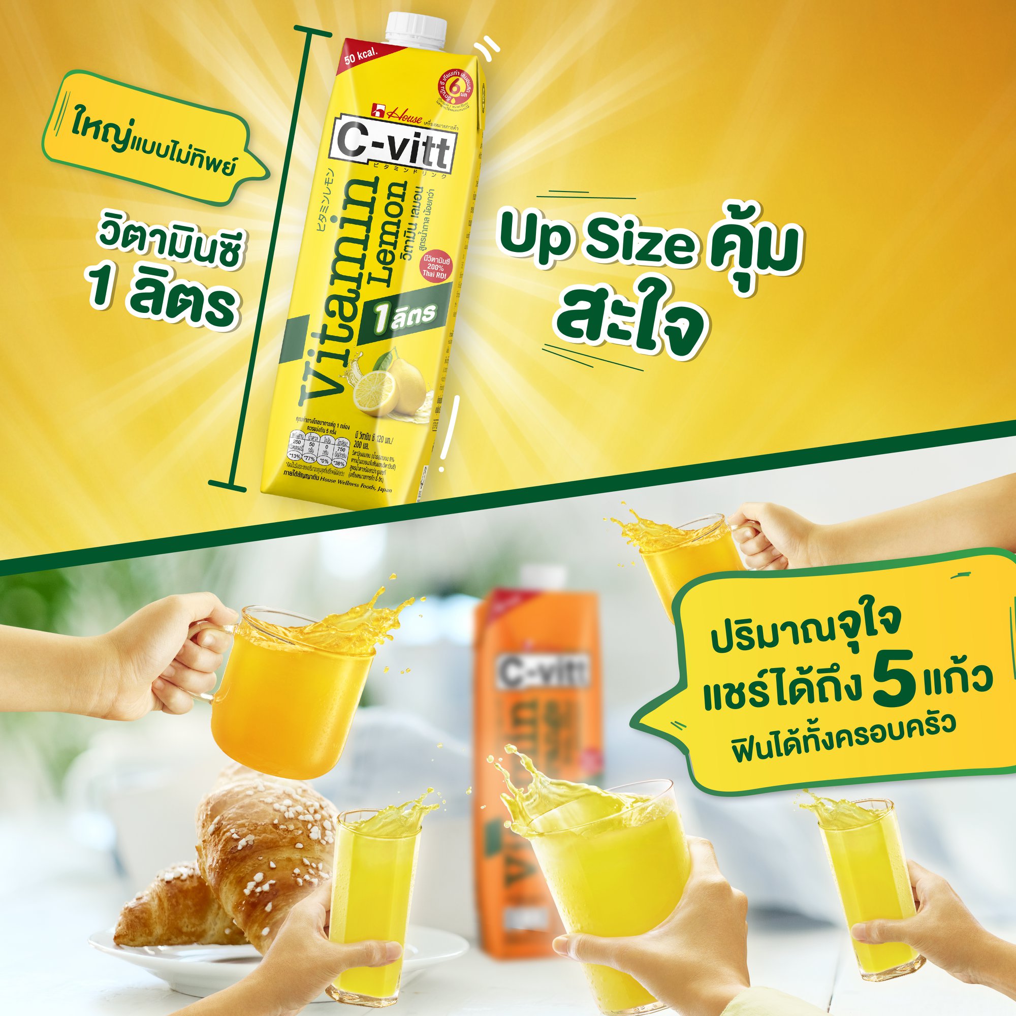 ซีวิค วิตามินซี cvittเครื่องดื่ม ซีวิท c-vitt เครื่องดื่มวิตามินซี รสเล ...