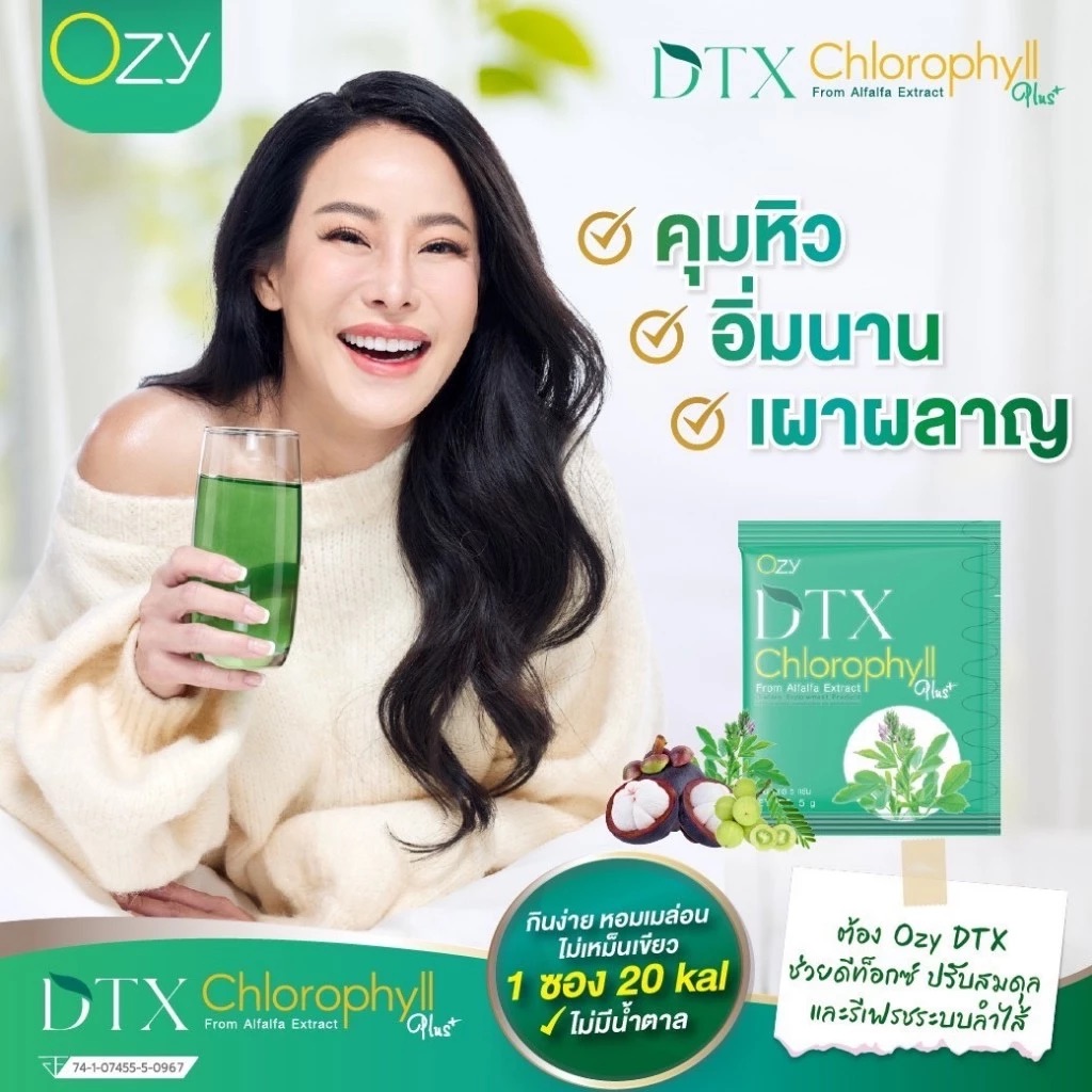 พร้อมส่ง 2.2 OZY DTX Chlorophyll Plus ซื้อ 2 แถม 2 แถมฟรี กระบอกน้ำ 600ml. โอซี่ ดีทีเอ็กซื ดีท็ ...